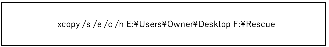 【xcopy】エクスプローラーを使わないデータ復旧（HDD&SSD) – エフテック作業Blog
